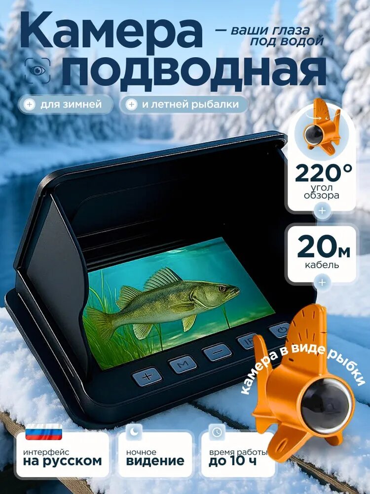 Подводная камера. Камера для зимней и летней рыбалки