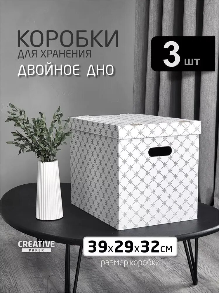 Картонная коробка для хранения вещей, игрушек, обуви, самосборная с крышкой 3 шт размер 39 х 29 х 32 см.