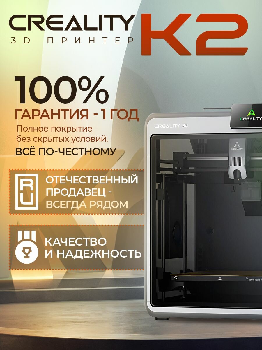 3D принтер Creality K2 — фото 1