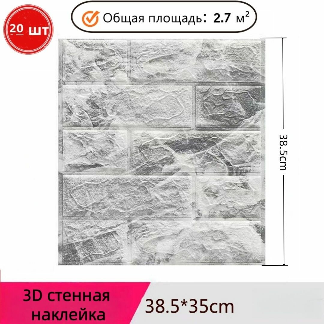 Стеновая панель,20 шт