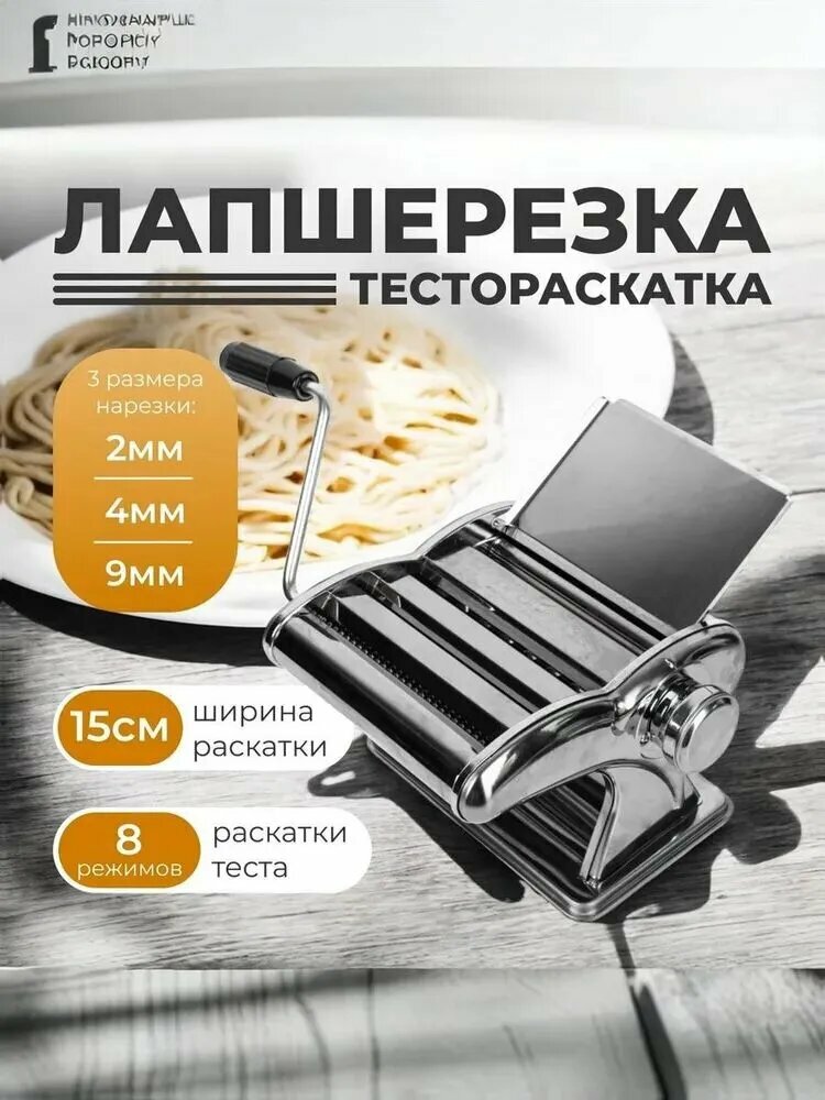 Лапшерезка ручная, тестораскатка, машинка для раскатки теста, пасты, домашней лапши -3 вида