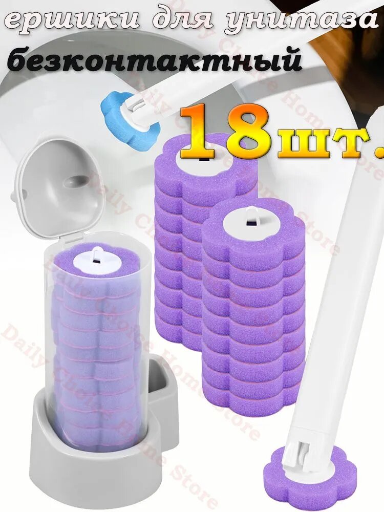 Ершик для унитаза "JS687VS9ML", 18 шт