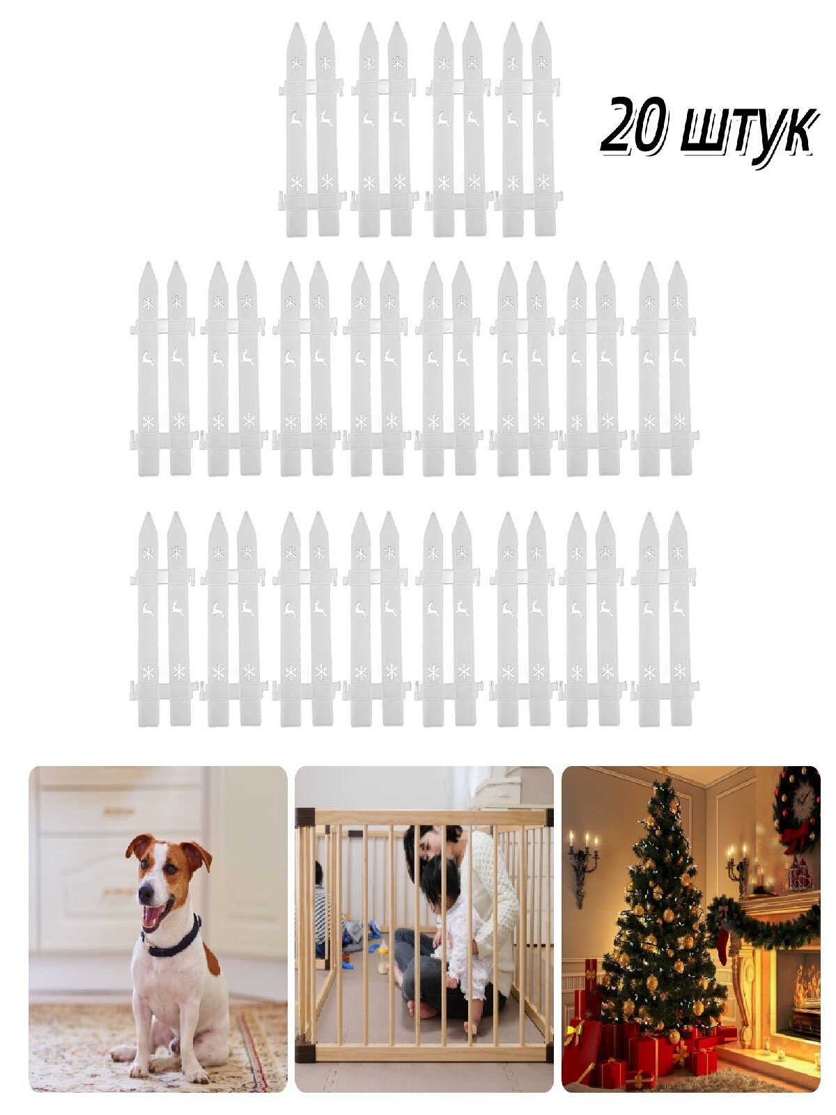 20 штук рождественского декоративного забора, пластиковый мини-барьер, подходящий для собак / детей / вечеринок в саду