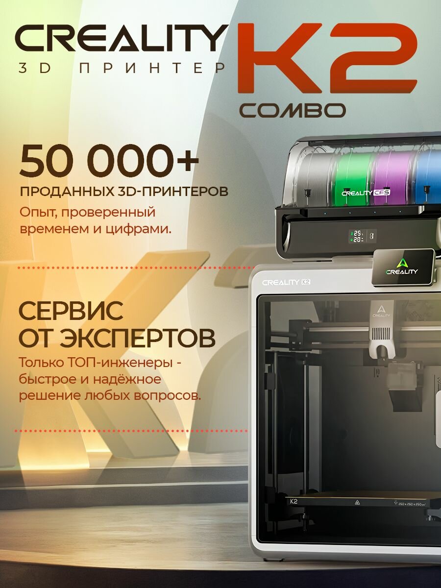 3D принтер Creality K2 Combo — фото 1