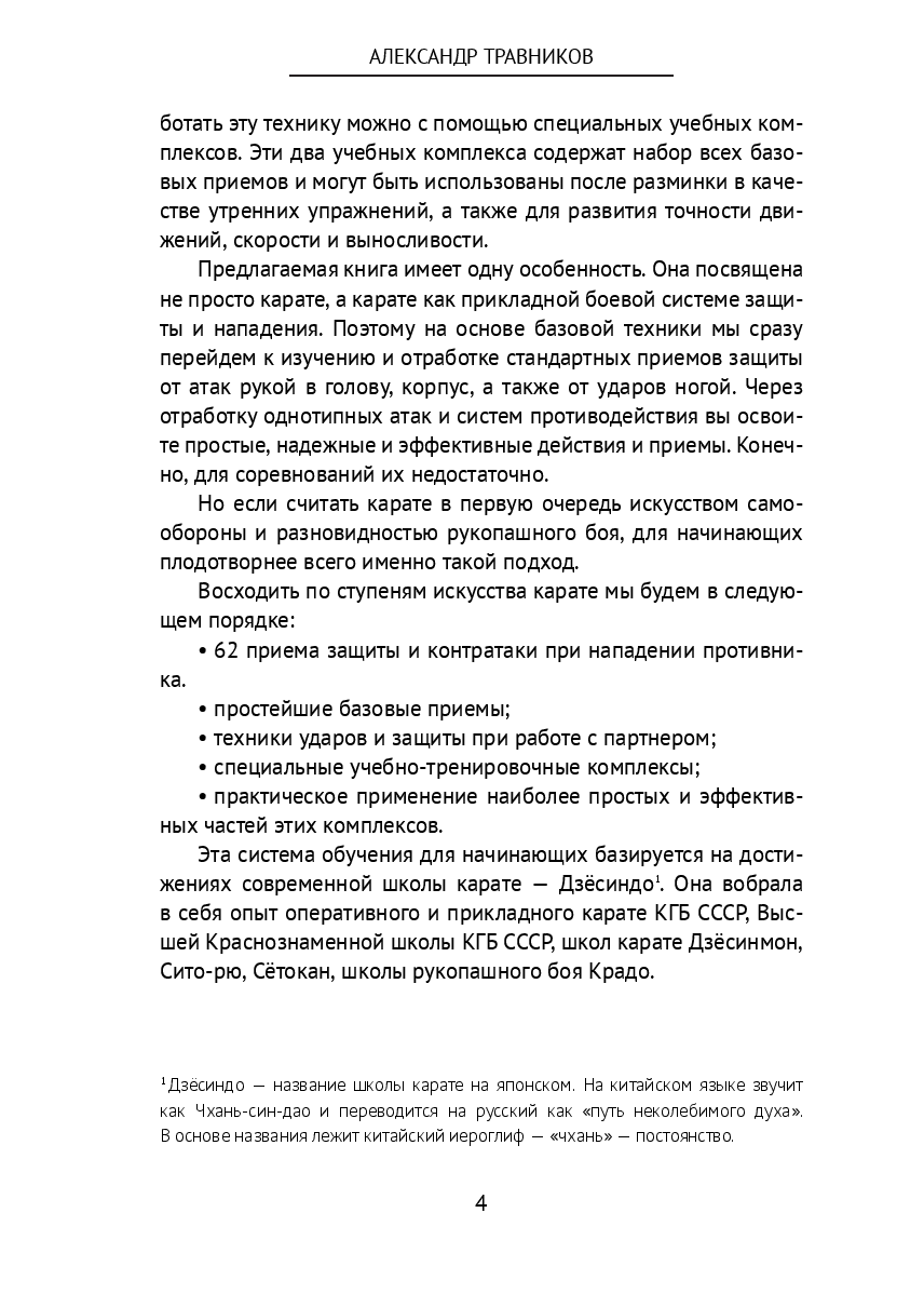 Карате для начинающих — фото 1