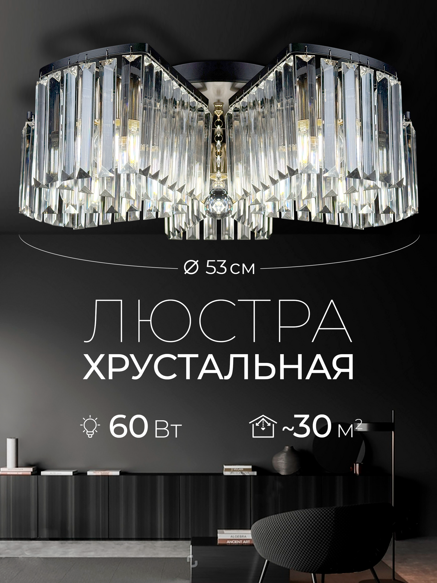 Люстра потолочная с хрустальными подвесами 10 ламп черная AR0001/10C-BK-FGD-CL