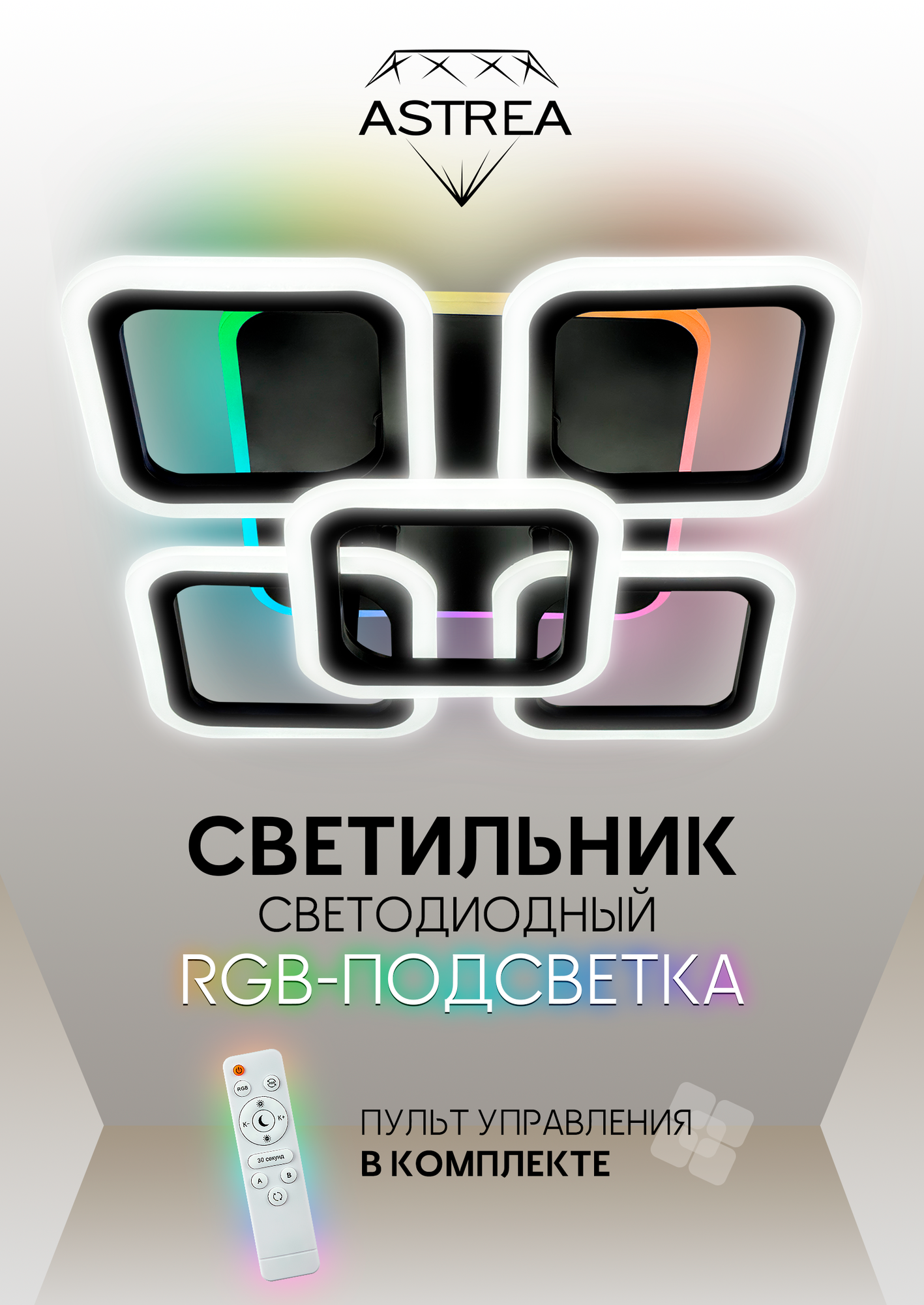 Люстра потолочная светодиодная черная RGB-подсветка AR7510/6C-BK-RGB