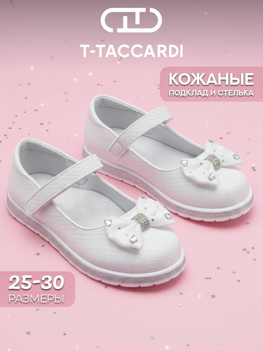 Туфли Мэри Джейн