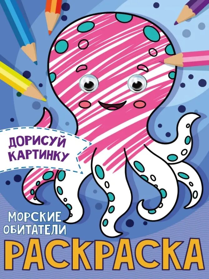 Акварельная раскраска Проф-пресс "Морские обитатели", для детей , 32 страницы (978-5-378-31507-9)