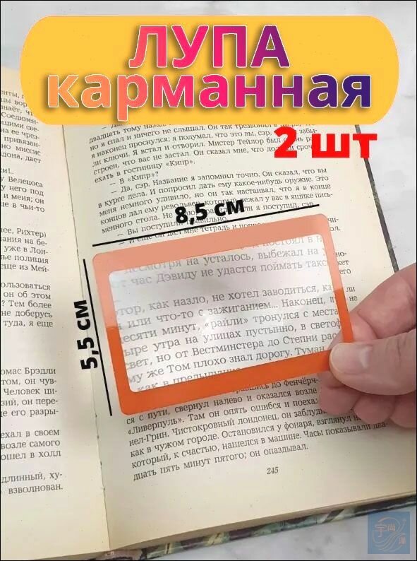 Трехкратная лупа с подсветкой 2 штуки пластик красный карманная гибкая