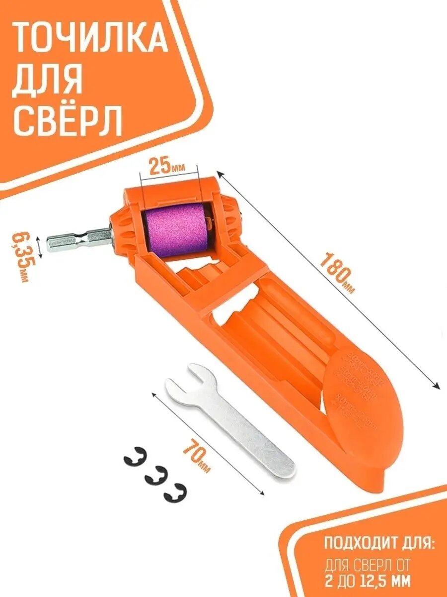 Точило для сверл строительное универсальное для заточки