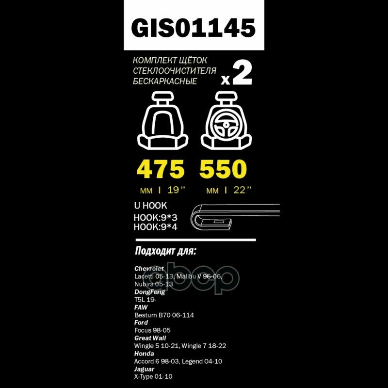 Щетки стеклоочистителя 550/475 мм бескаркасная комплект 2 шт KIA SPECTRA/MAZDA 6 -08 GANZ PRO-LINE GIS01145 GANZ арт. GIS01145