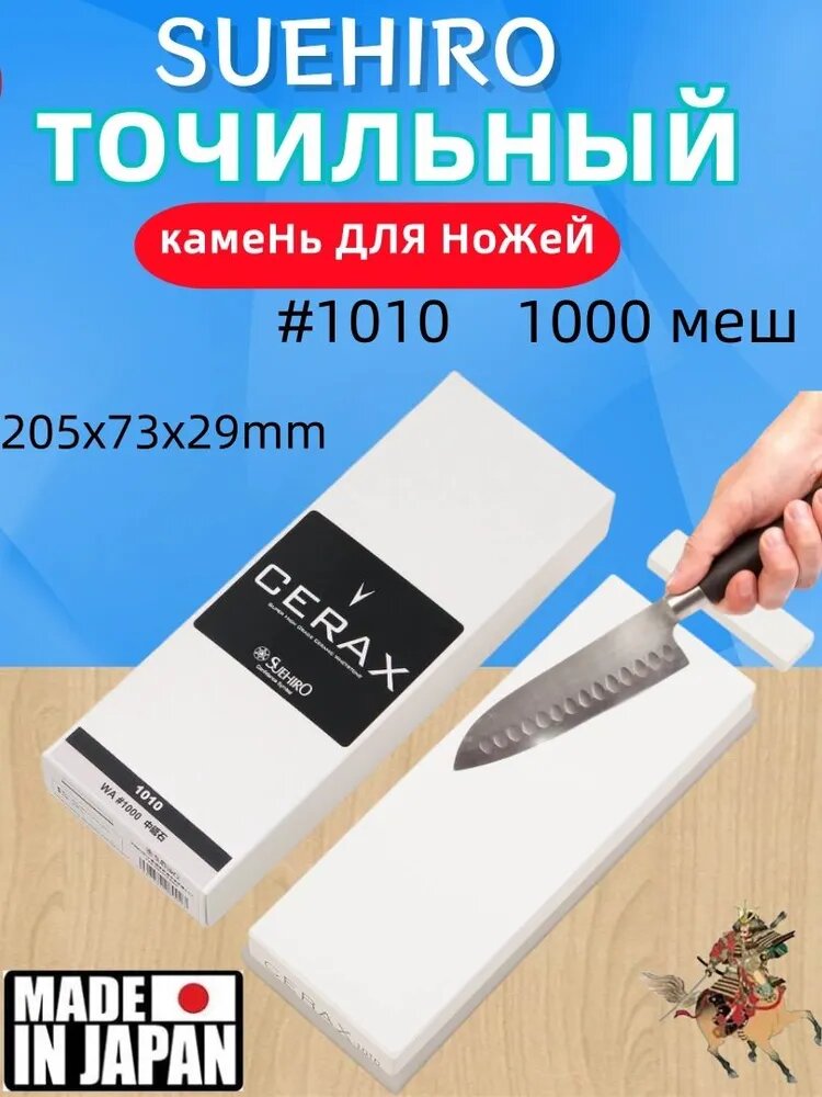 Suehiro Точилка для ножей, ножниц "suehiro", 20.5 см, 1000 предм.
