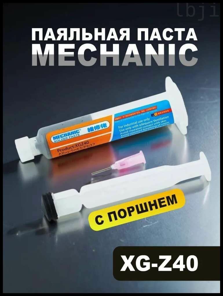 2025 new styleПаяльная паста Mechanic XG-Z40 Флюс для пайки SMD компонентов, бессвинцовая, с содержанием свинца