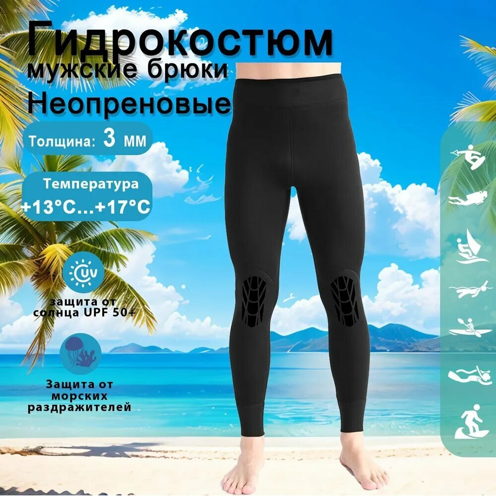OUZO Гидролеггинсы, размер: XL
