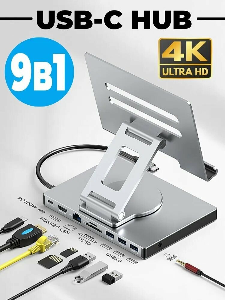 USB Hub 9 в 1, док-станция для Телефоны и планшеты со слотами USB-C, подставка для ноутбук, HDMI 4K 60Hz, USB3.0 2.0 C, SD FT, 3.5mm AUX, RJ45 1000M Ethernet
