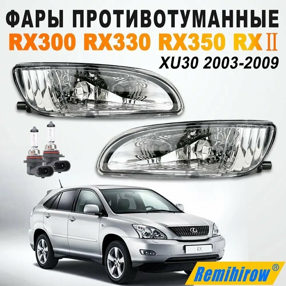 Фары автомобильные, Противотуманная фара, 2 шт, арт. PTF-Lexus RX300 RX330 RX350 RX 2 (XU30) 2003-2009