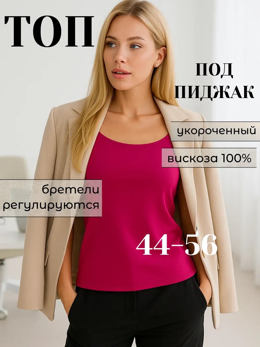 Топ