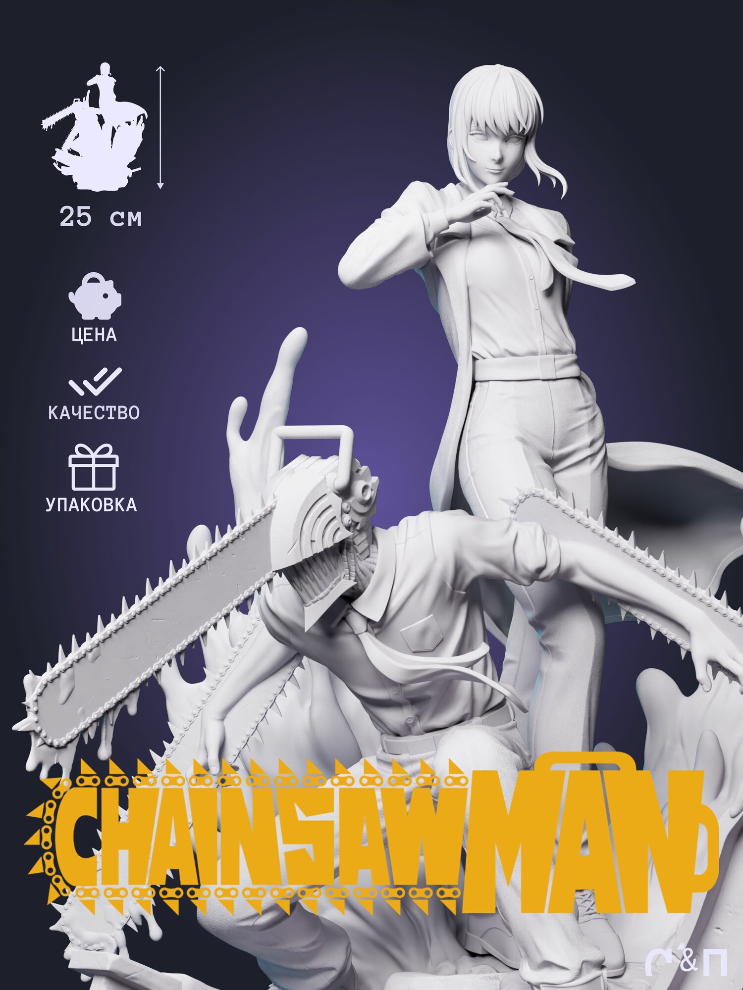 Фигурка Макима и Дэндзи (Makima & Denji) из аниме Человек-бензопила (Chainsaw Man) под покрас 25 см