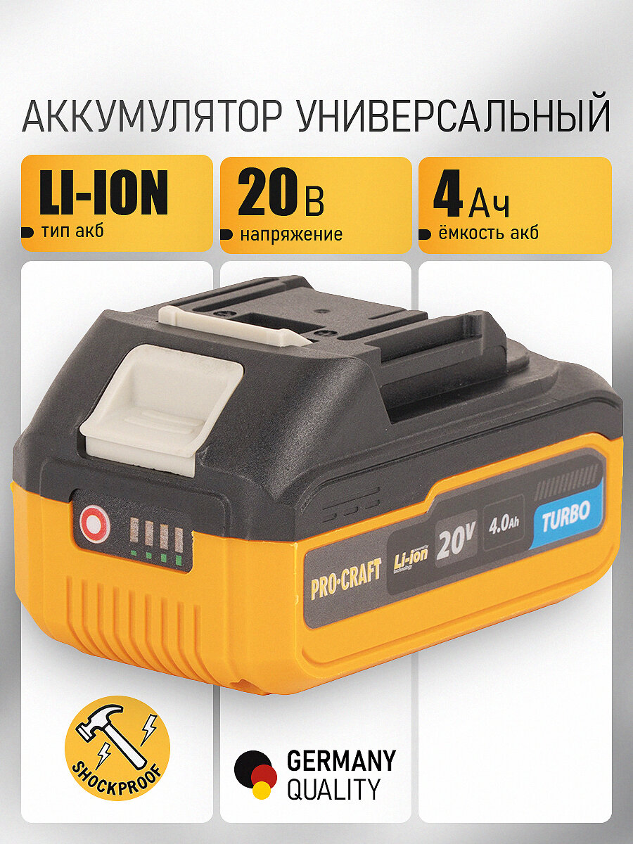 Аккумулятор универсальный BAT20/4 Turbo PROCRAFT Li-Ion 20В 4Ач с индикацией заряда