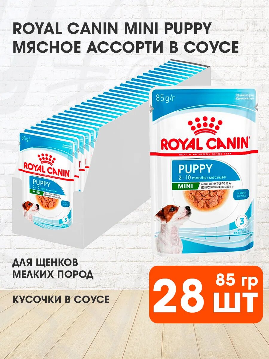 Корм влажный Royal Canin Mini Puppy для щенков маленьких пород в соусе пауч, 85 гр х 28 шт