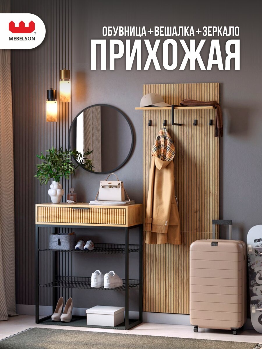 Прихожая "Мебельсон К1", 135*33,4*175 см, ЛДСП дуб крафт золотой/черный муар/черный