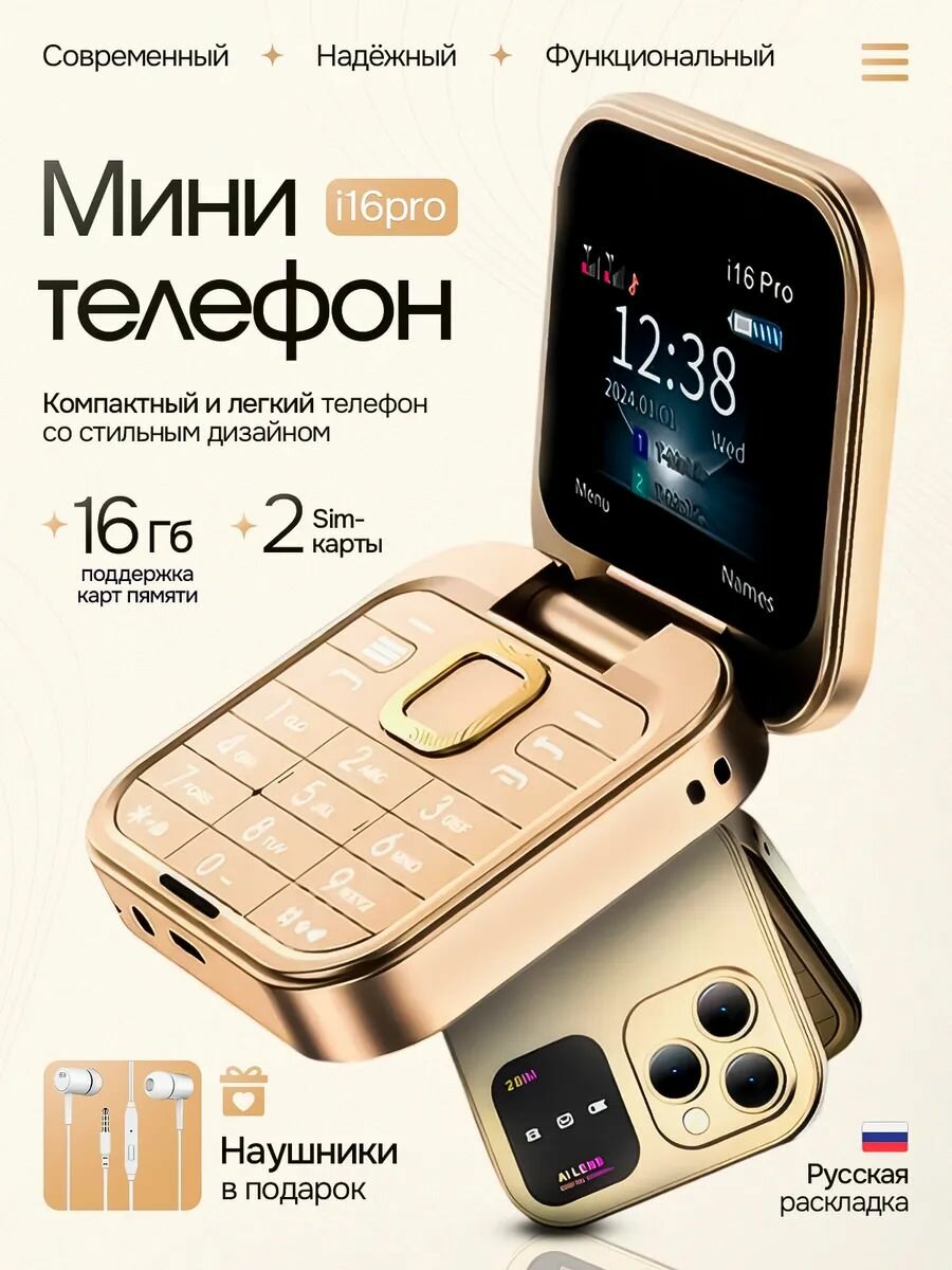 Телефон i16Pro, кнопочный, раскладушка, ударопрочный, золотой