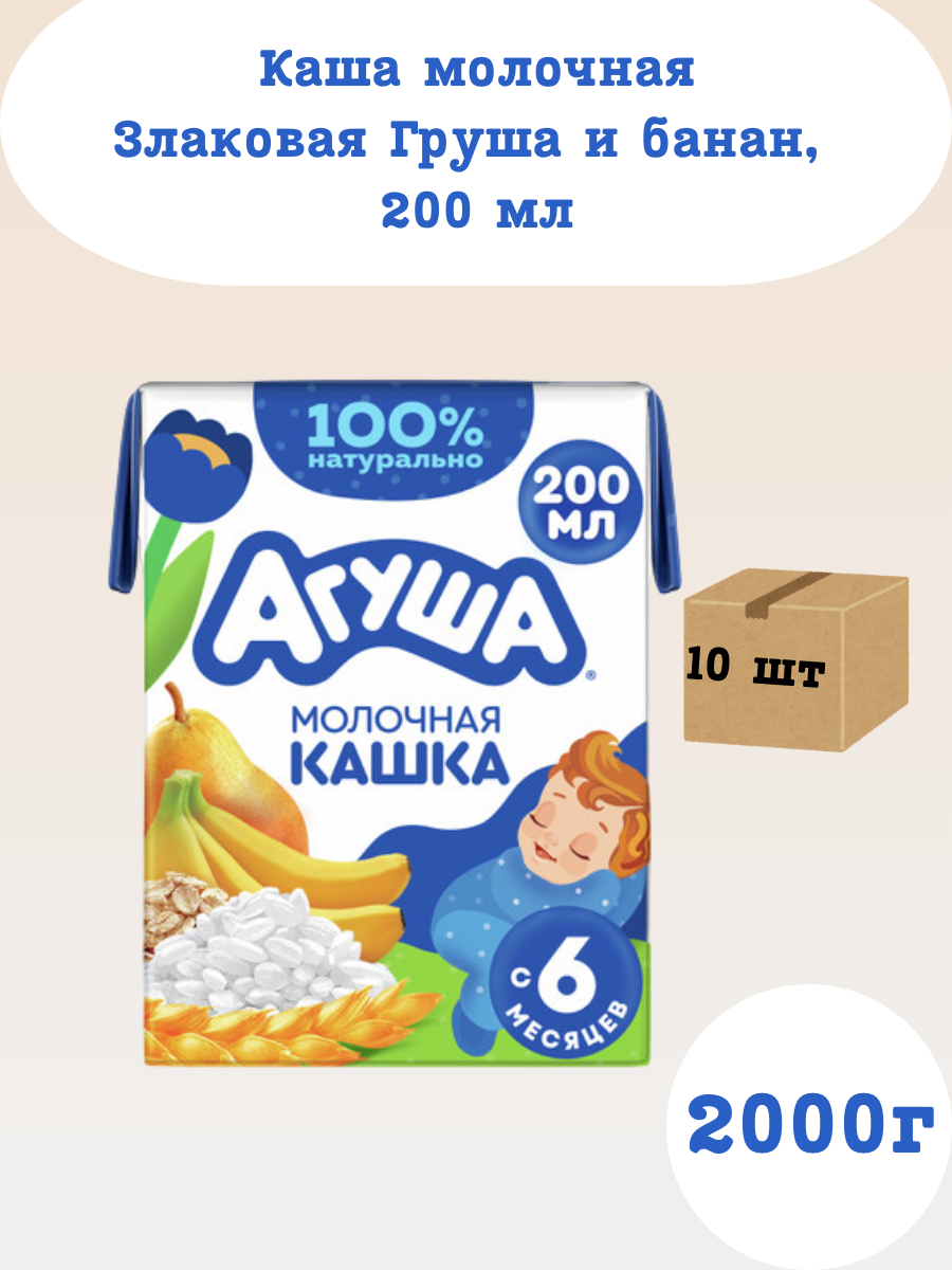 Каша молочная детская Агуша Злаковая Груша и банан 2.7% с 6 месяцев, 200мл, 10 шт