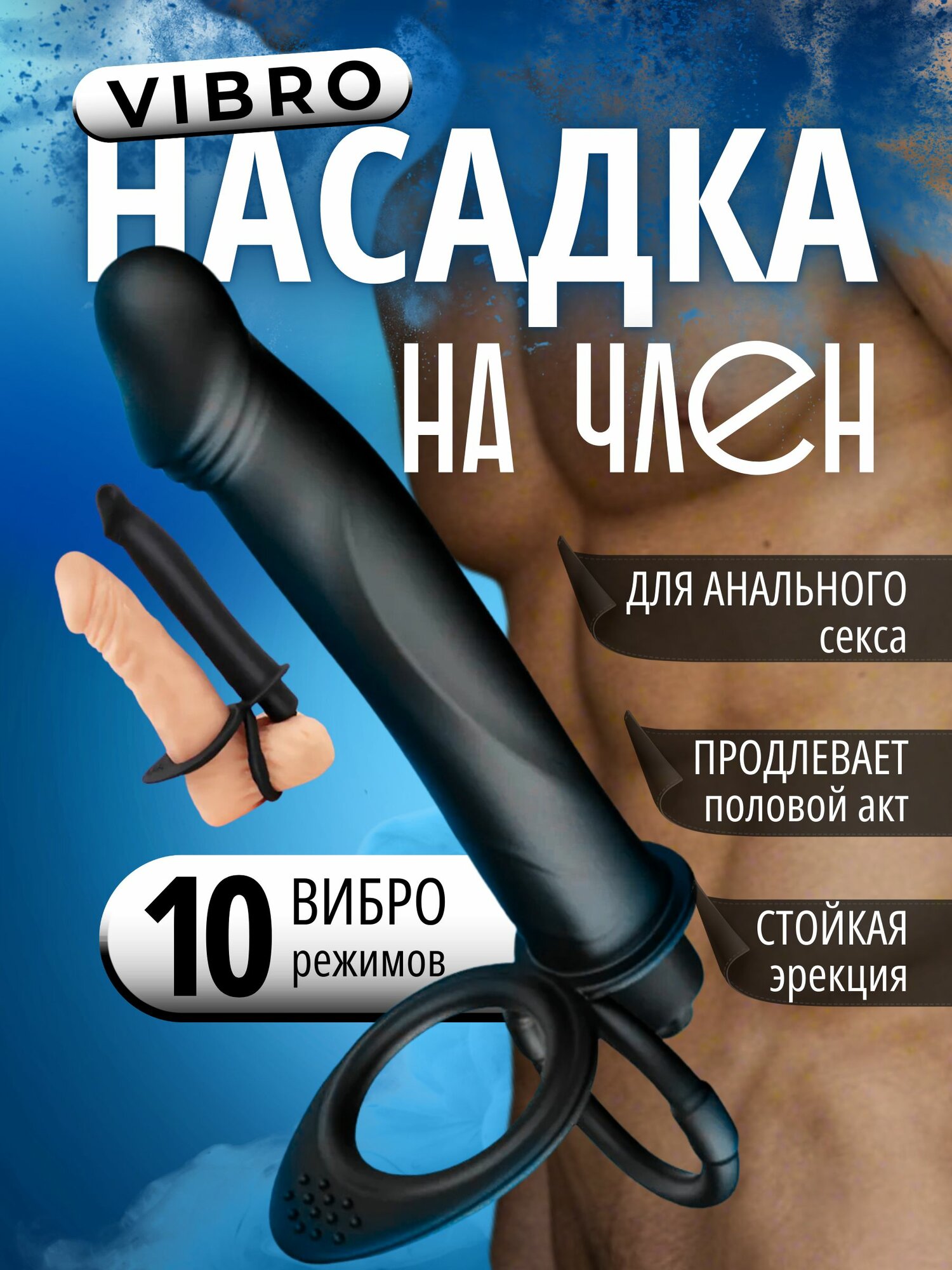 Насадка на член с вибратором черная