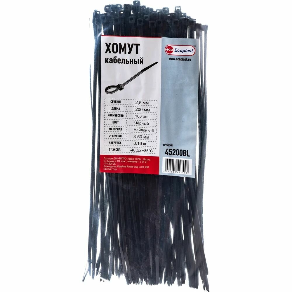 Кабельные хомуты Экопласт 2,5 х 200 мм, цвет черный, 100 шт 45200BL