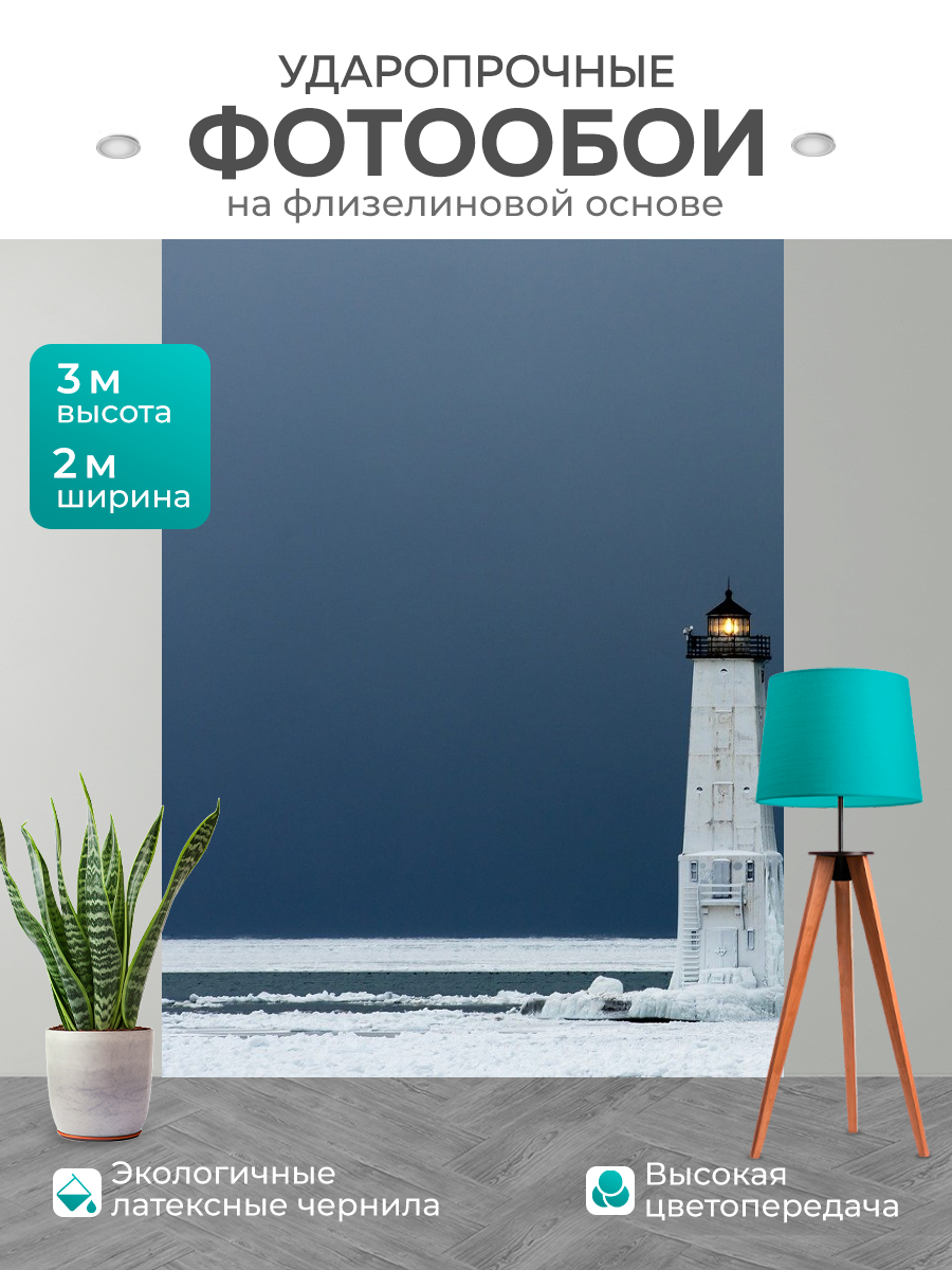 Фотообои моющиеся ударопрочные "Маяк, лед, зима" 200x300 см. флизелиновые на стену