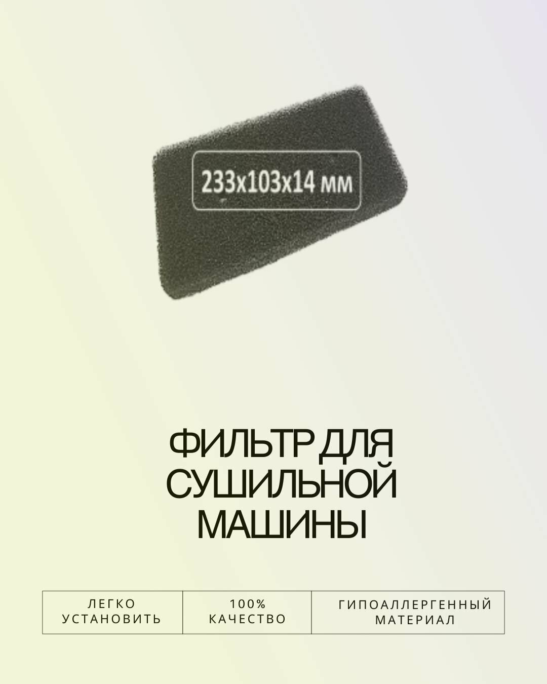 Фильтр для сушильной машины Gorenje WA60088S