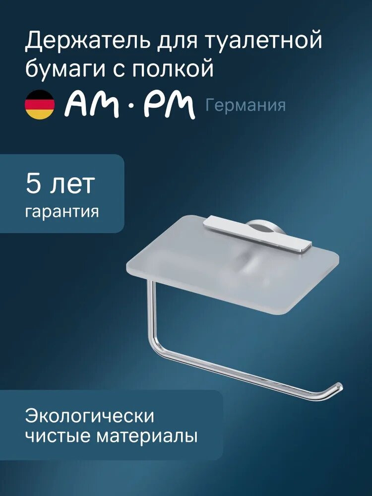 Держатель для туалетной бумаги AM.PM X-Joy A85A341500 настенный, с полочкой, хром, матовый, глянцевый, металлический, на шурупах, с комплектом для монтажа
