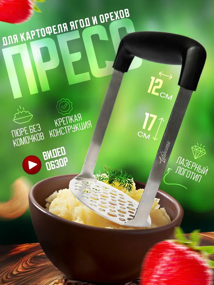 Толкушка для картофеля "liamm", 17 см