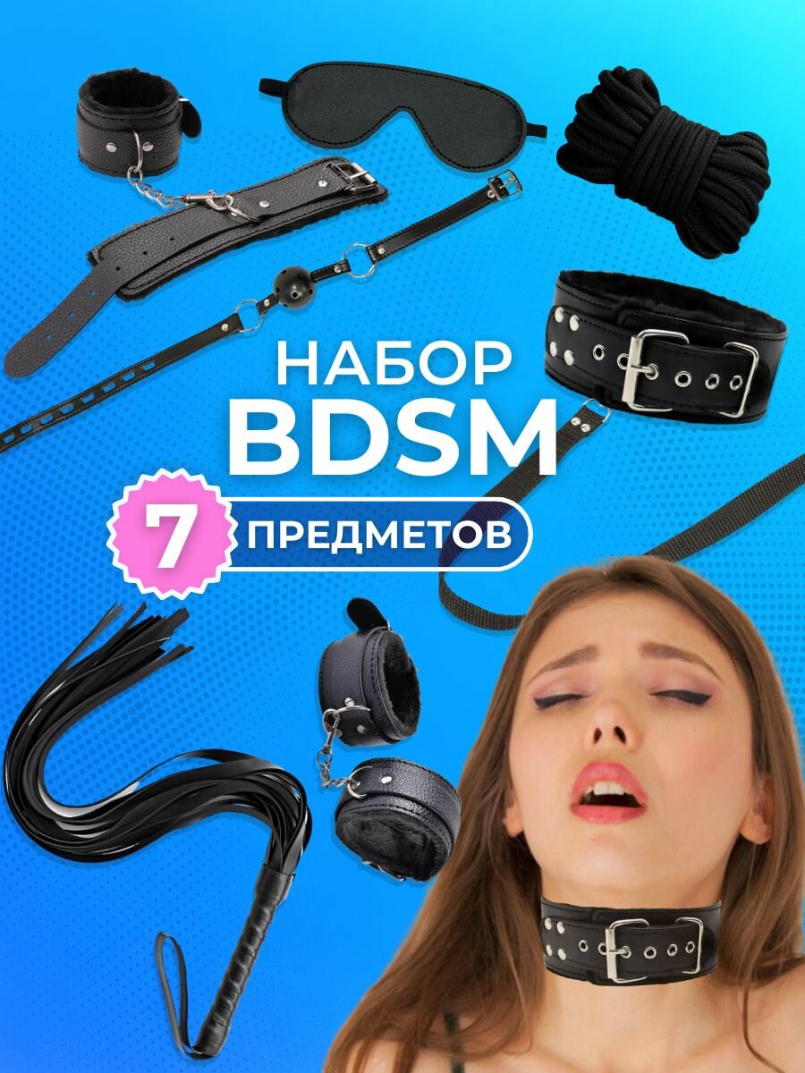 БДСМ набор