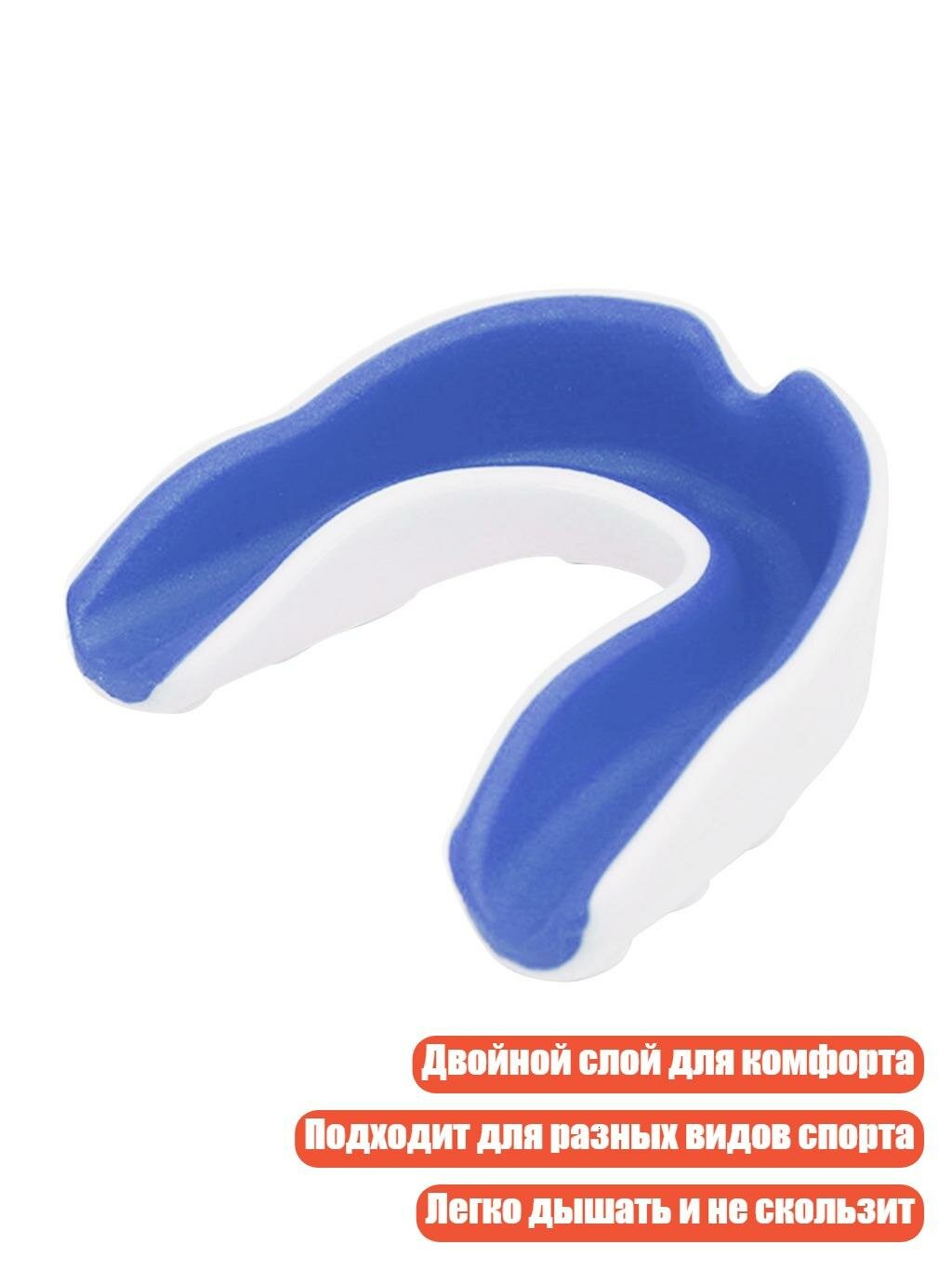 Защитная капа для таэквондо и бокса, Белый и синий
