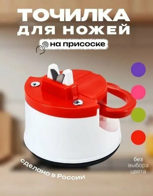 Libra Plast Точилка для ножей, ножниц