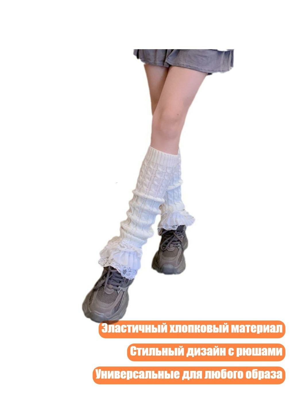 Гетры для женщин в готическом стиле, Белый