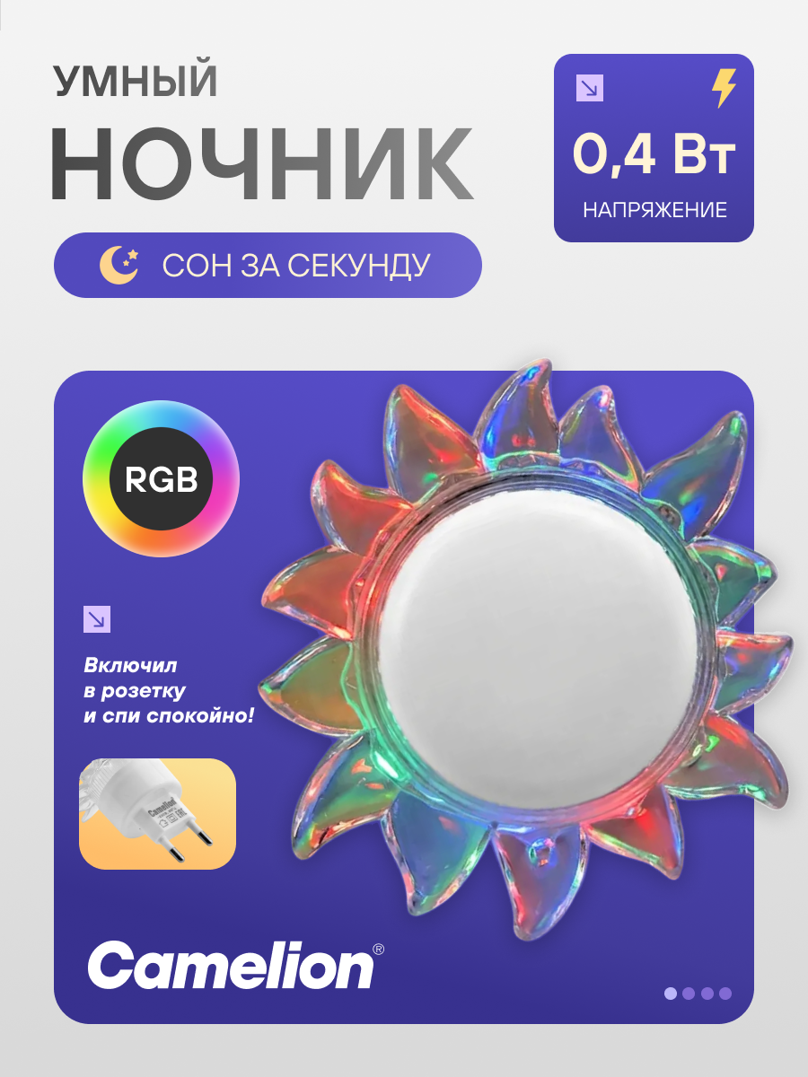 Светодиодный ночник Camelion NL-257 "Солнце" RGB, мощность 0.4W