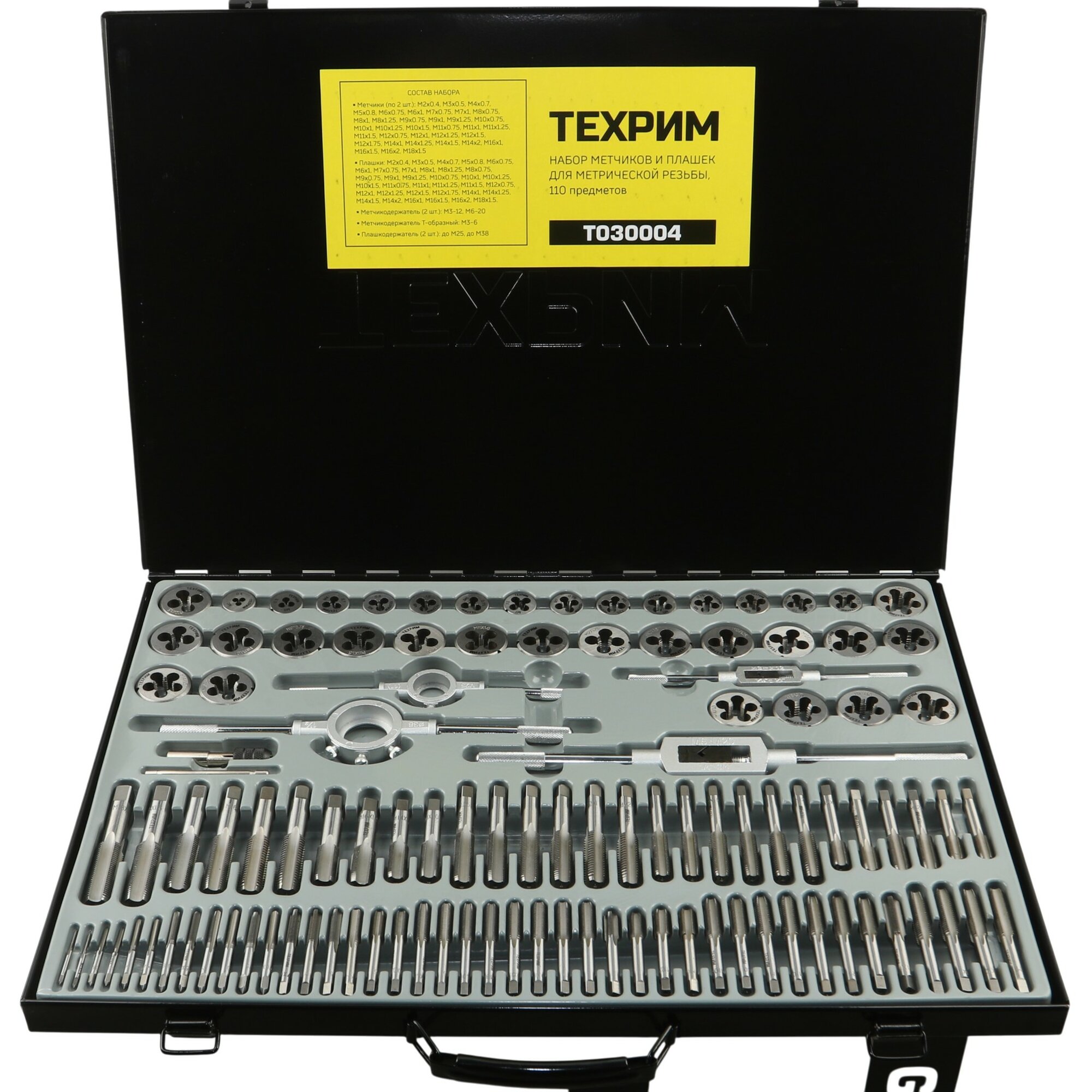 Техрим T030004 Набор метчиков и плашек М2 - М18, 110 предметов, метрическая резьба