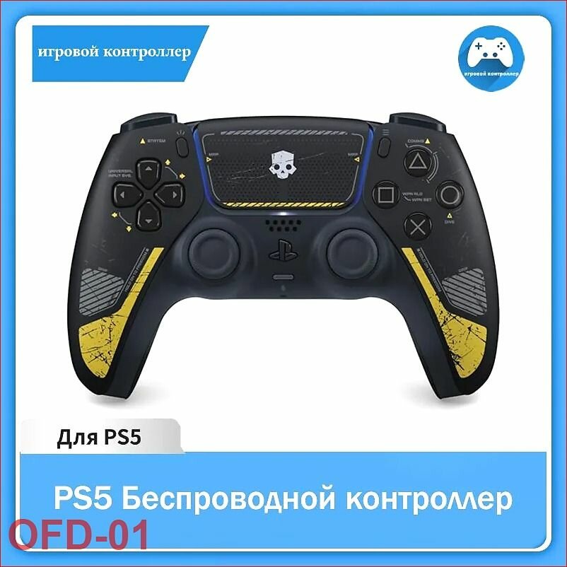 Геймпад DualSense Wireless Controller для PS5 Helldivers 2 Limited Edition