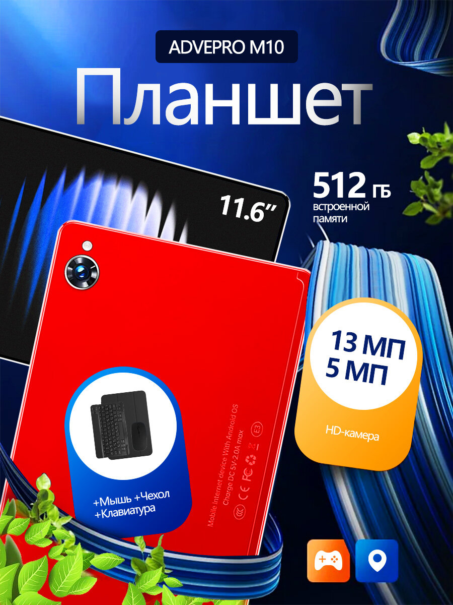 Планшет с клавиатурой ADVEPRO M10 11.6" 12 ГБ 512 ГБ