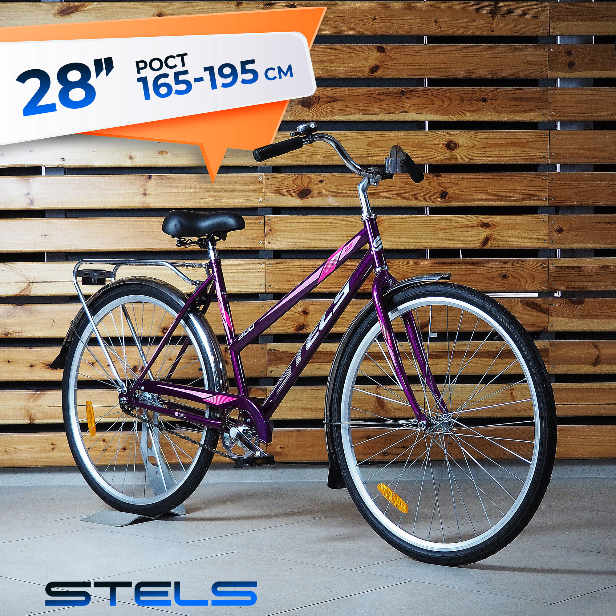 Велосипед городской 28" STELS Legenda 300 С рама 19", пурпурный, 165-195см, классический дорожный, мужской женский