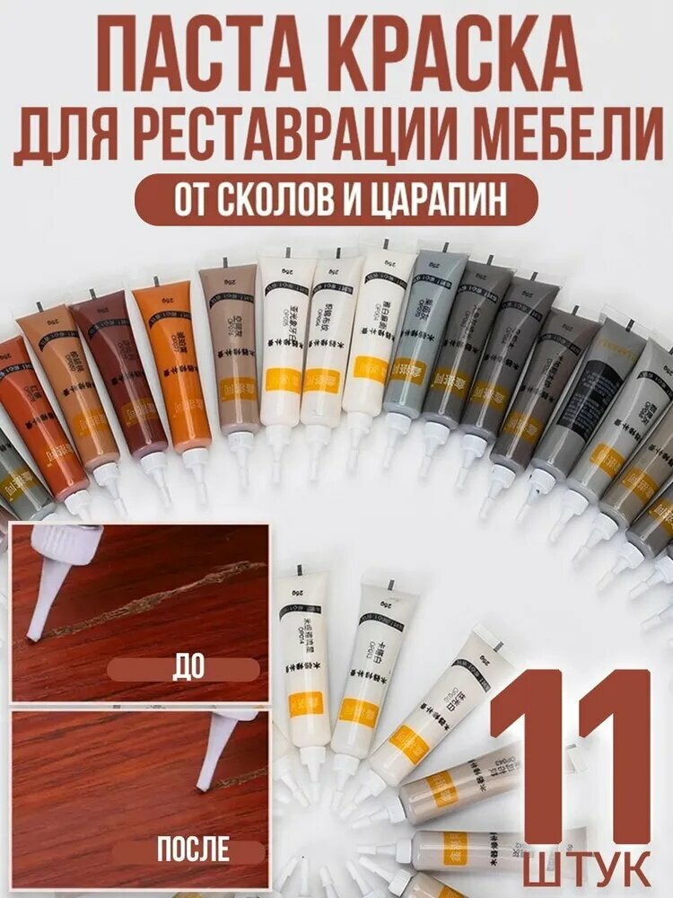 Набор Паста для реставрации мебели от царапин и сколов полов