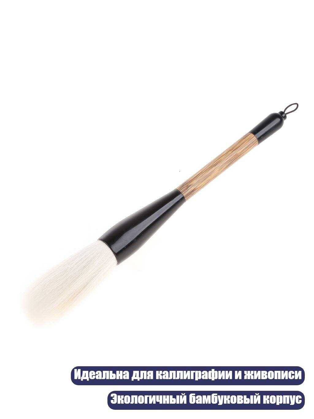 Кисть для каллиграфии и суми-э, Ян Хао