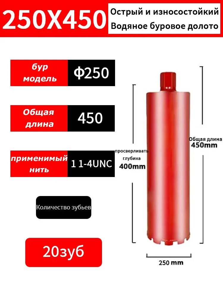 Коронка алмазная 250*450мм 1 1-4 UNC мокрый рез