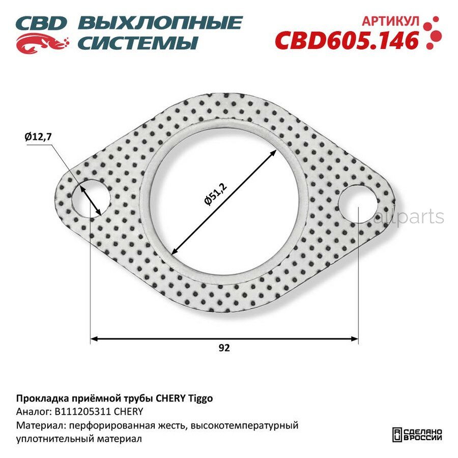 CBD CBD605.146 Прокладка приёмной трубы CHERY Tiggo. CBD CBD605.146