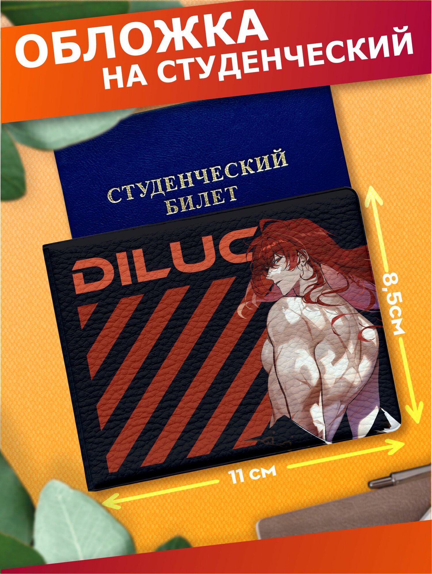 Обложка для студенческого билета Sticker Joy