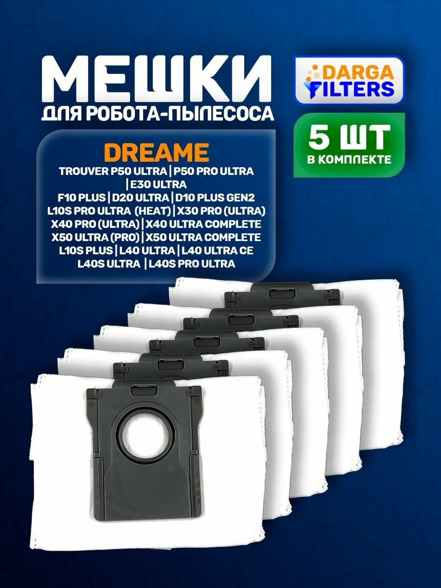 Мешки на робот-пылесос Dreame L40 Ultra (CE) и др. (5 шт)