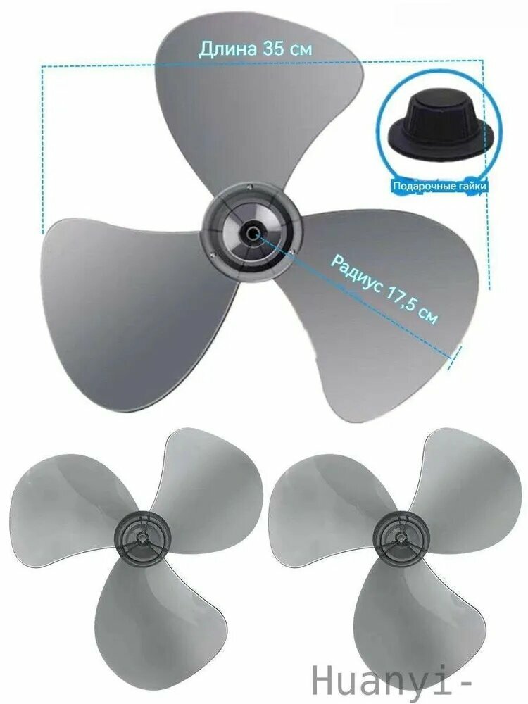 Лопасти для напольного вентилятора, пропеллер для вентилятора,35 см